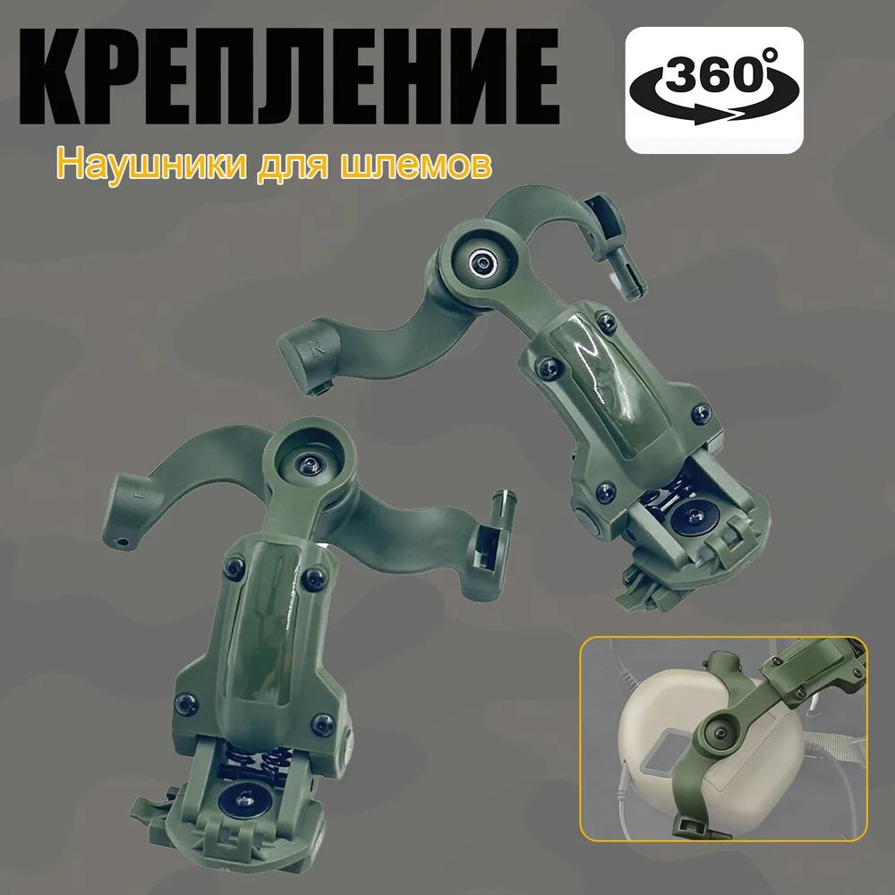 Кронштейн для страйкбольного шлема