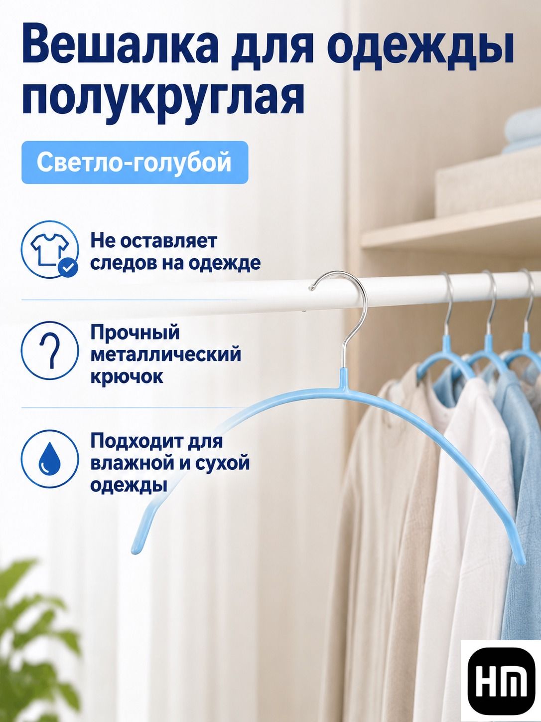 Вешалка плечики 38 см 5 шт металл светло-синий