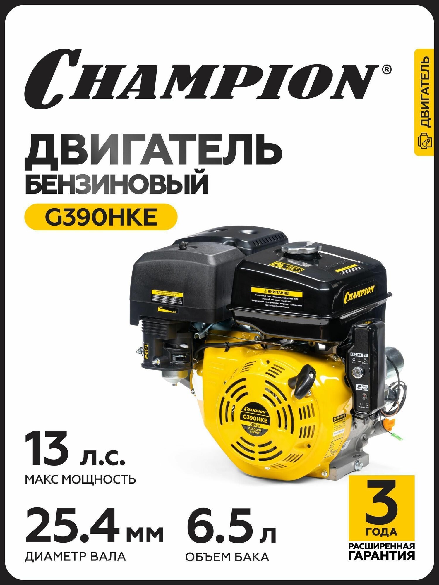 Двигатель бензиновый Champion G390HKE