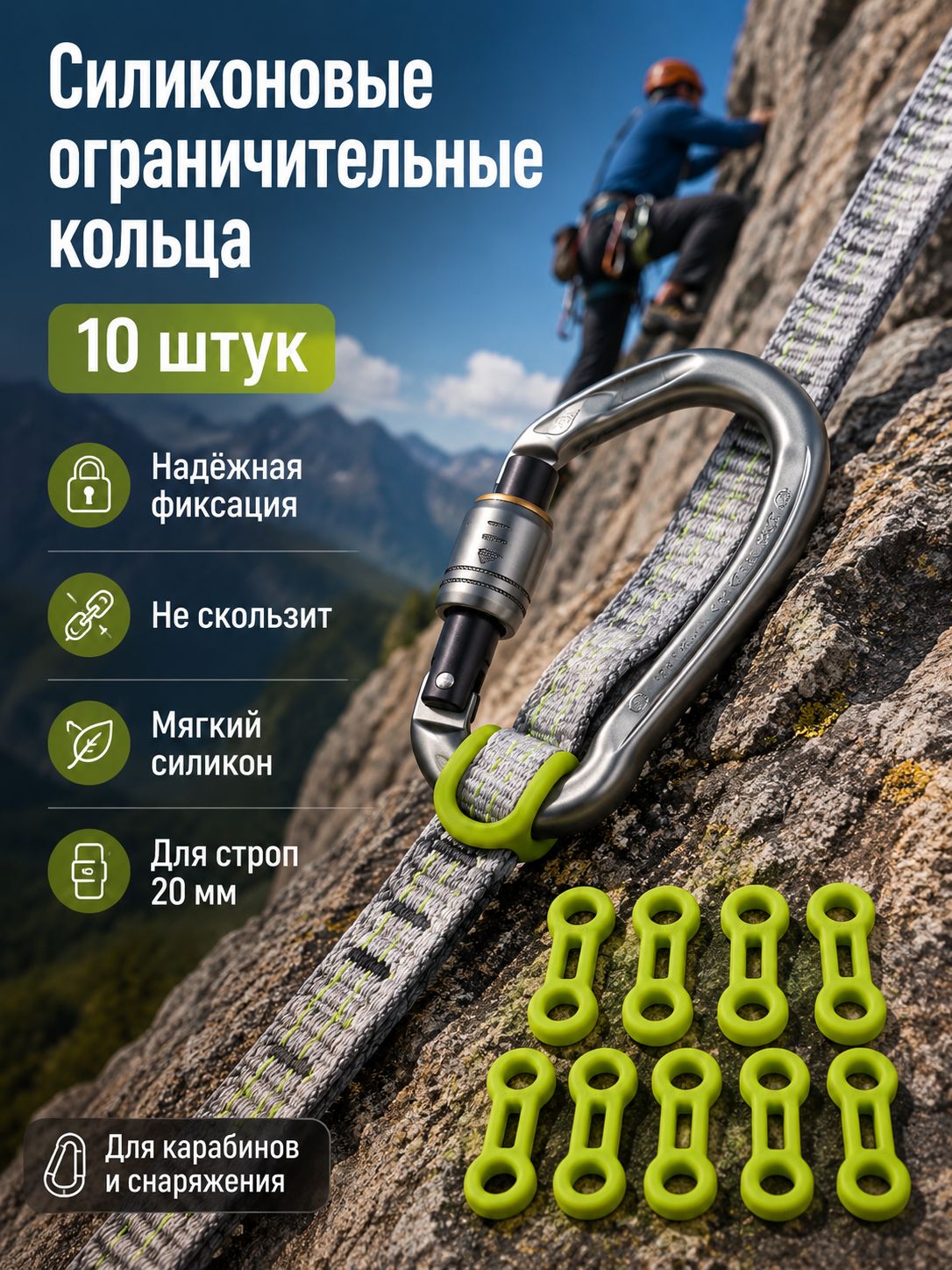 Прочие аксессуары для альпинизма, Ограничитель, фиксатор хода карабина 10 штуки