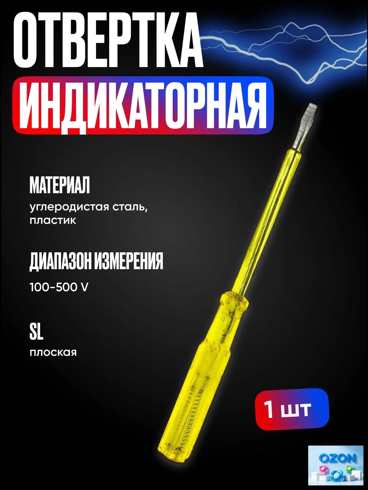 Индикатор напряжения/Отвертка-пробник 304/Тестер-индикатор/Контролька, 100-500В, 170мм