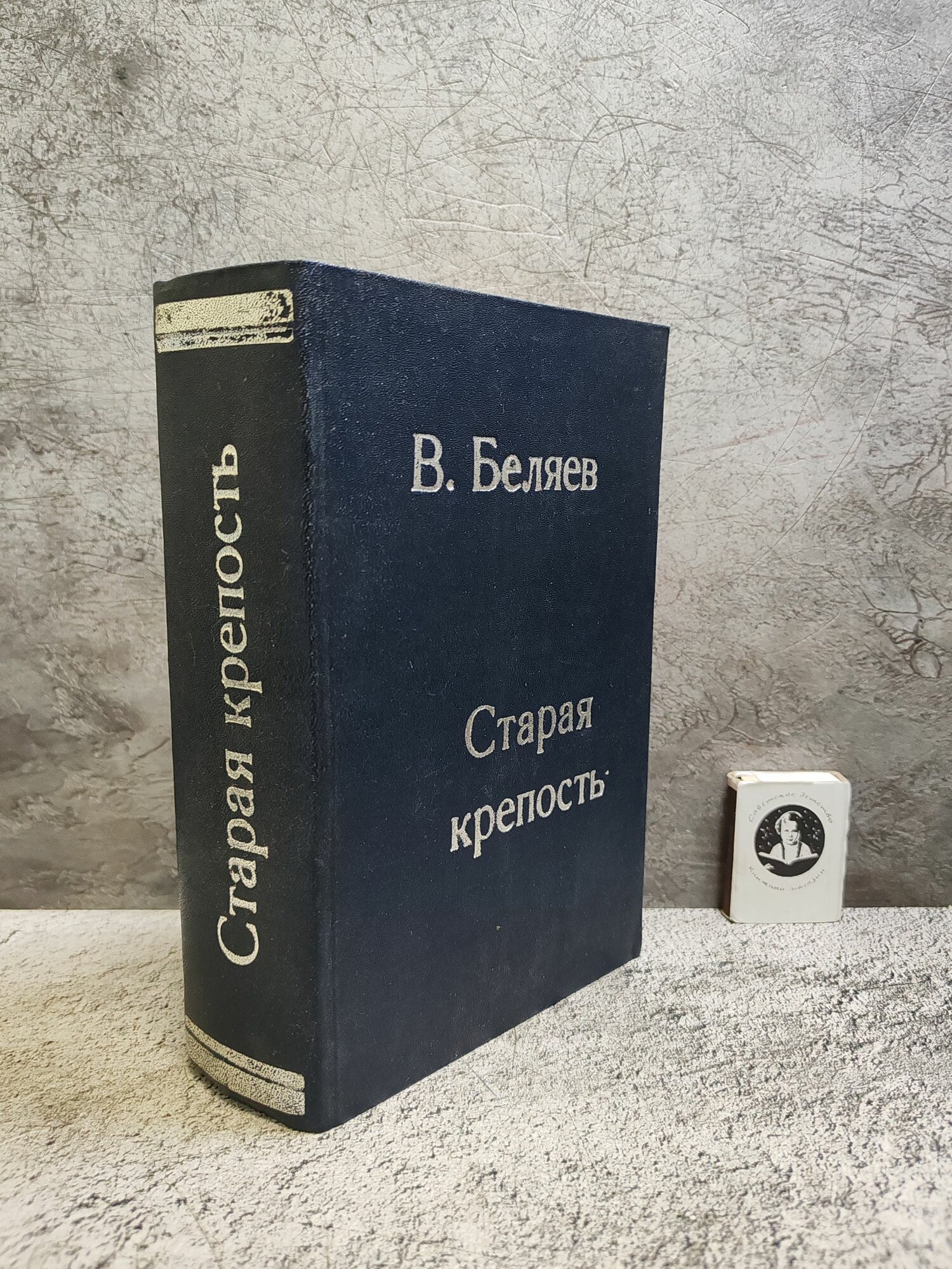 Старая крепость (1958 г.)