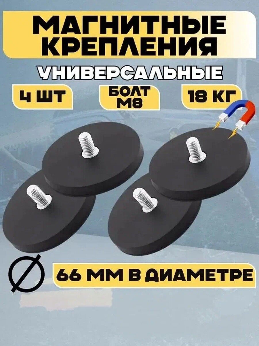 Магнитное крепление для светодиодной балки, 4шт, кронштейн магнит для проблесковой люстры, лед фары на кузов автомобиля