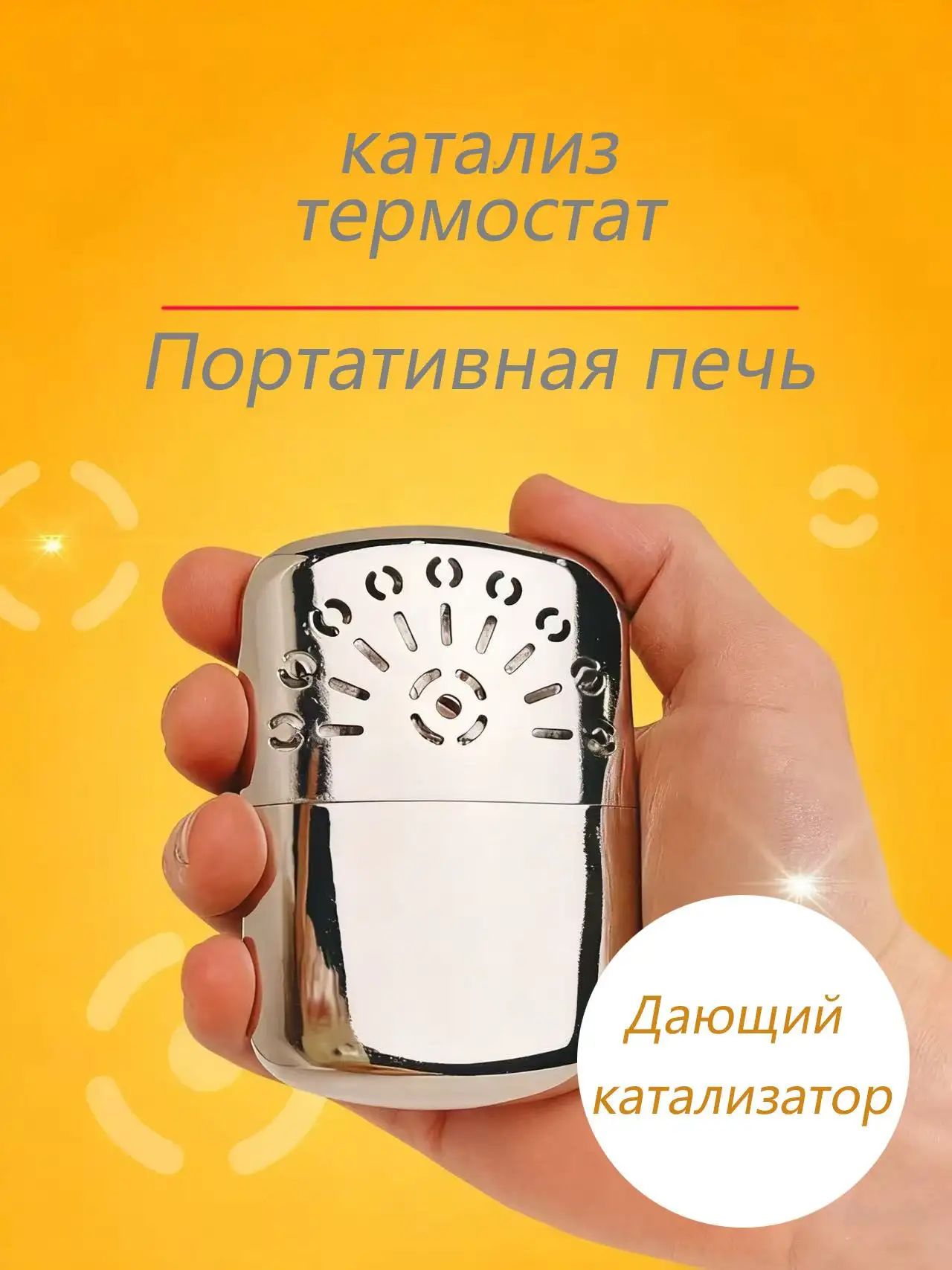 Warmer Туристическая грелка
