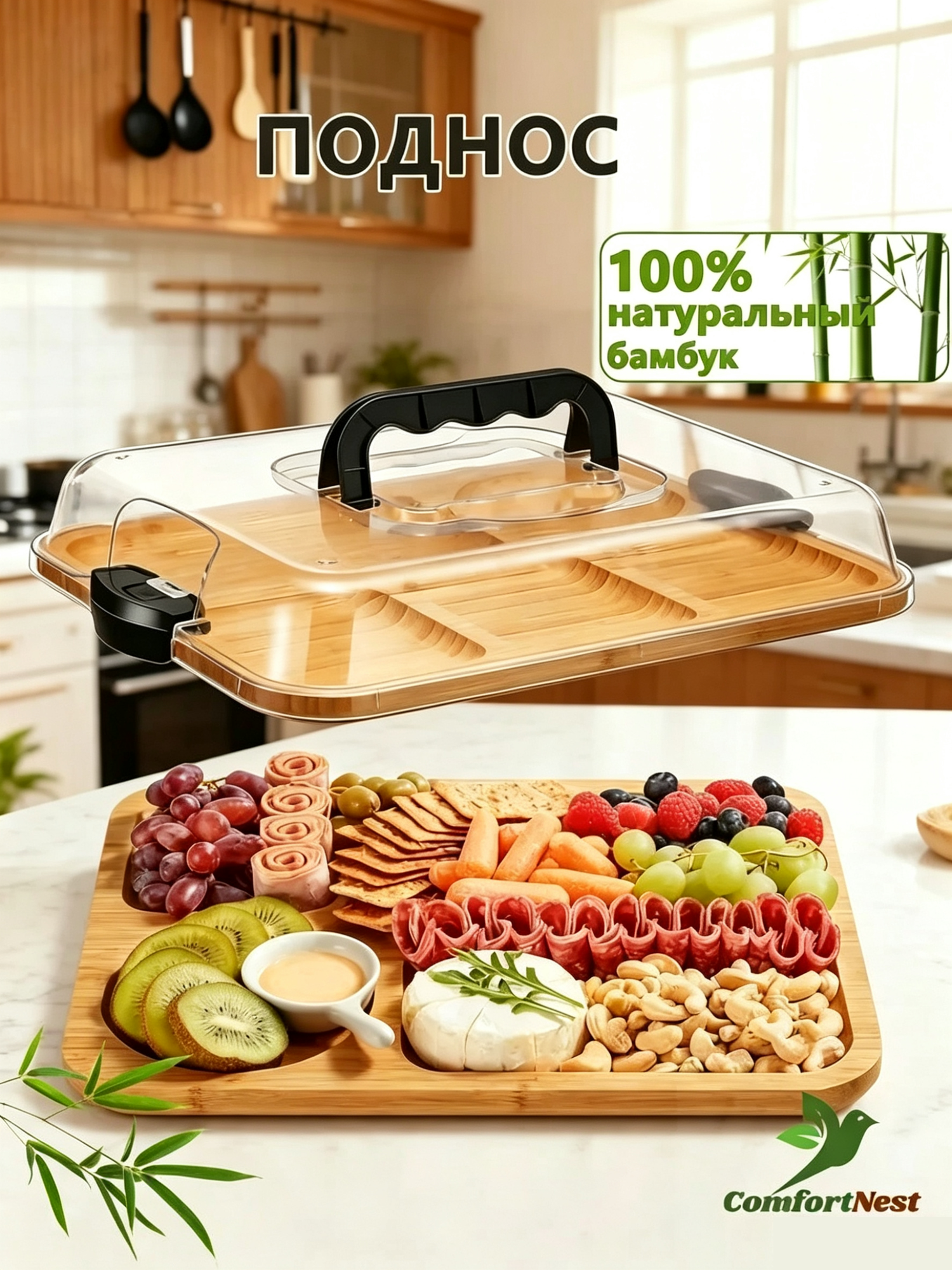 Бамбуковый поднос для закусок с крышкой, разделочный поднос для сыра и фруктов, 38 см х 28.6 см, 1 шт