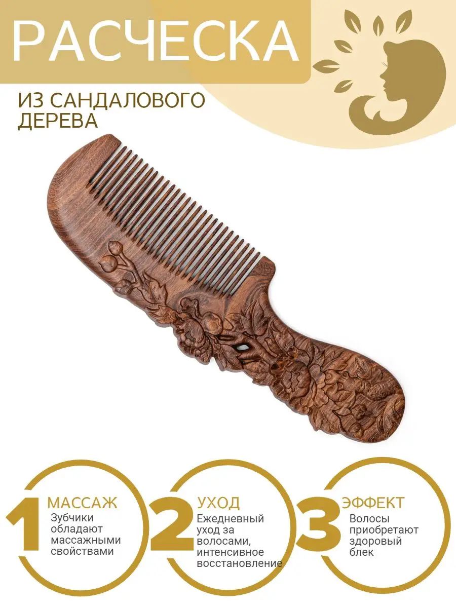 Расческа-гребень