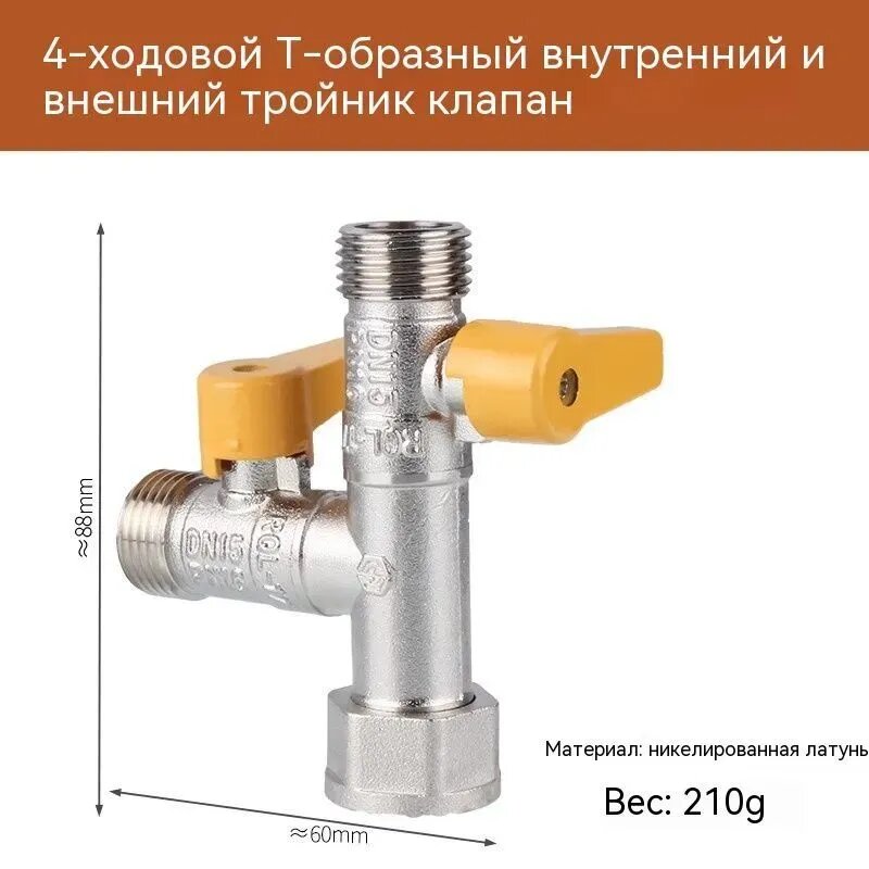 Латунный тройник, подходит для природного газа, с переключателем, T-образный клапан, специально разработанный для газовых трубопроводов, проходит непосредственно через 4 точки.