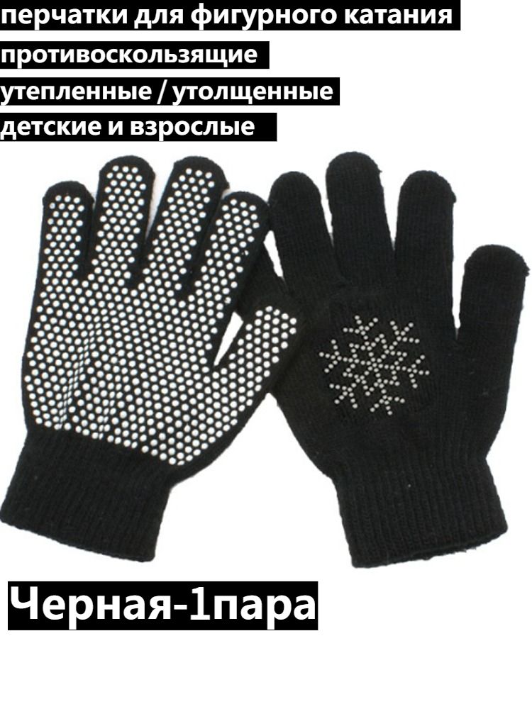 Перчатки для фигурного катания, размер: S