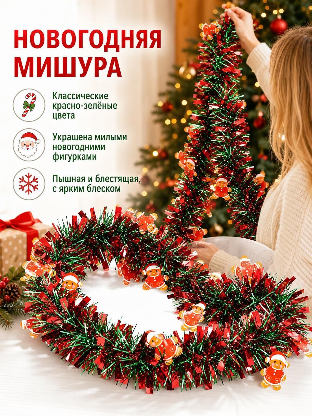 Гирлянда растяжка красный