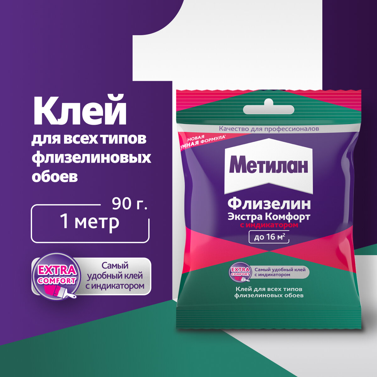Клей для флизелиновых обоев Метилан Флизелин Экстра Комфорт, с индикатором, 90 г