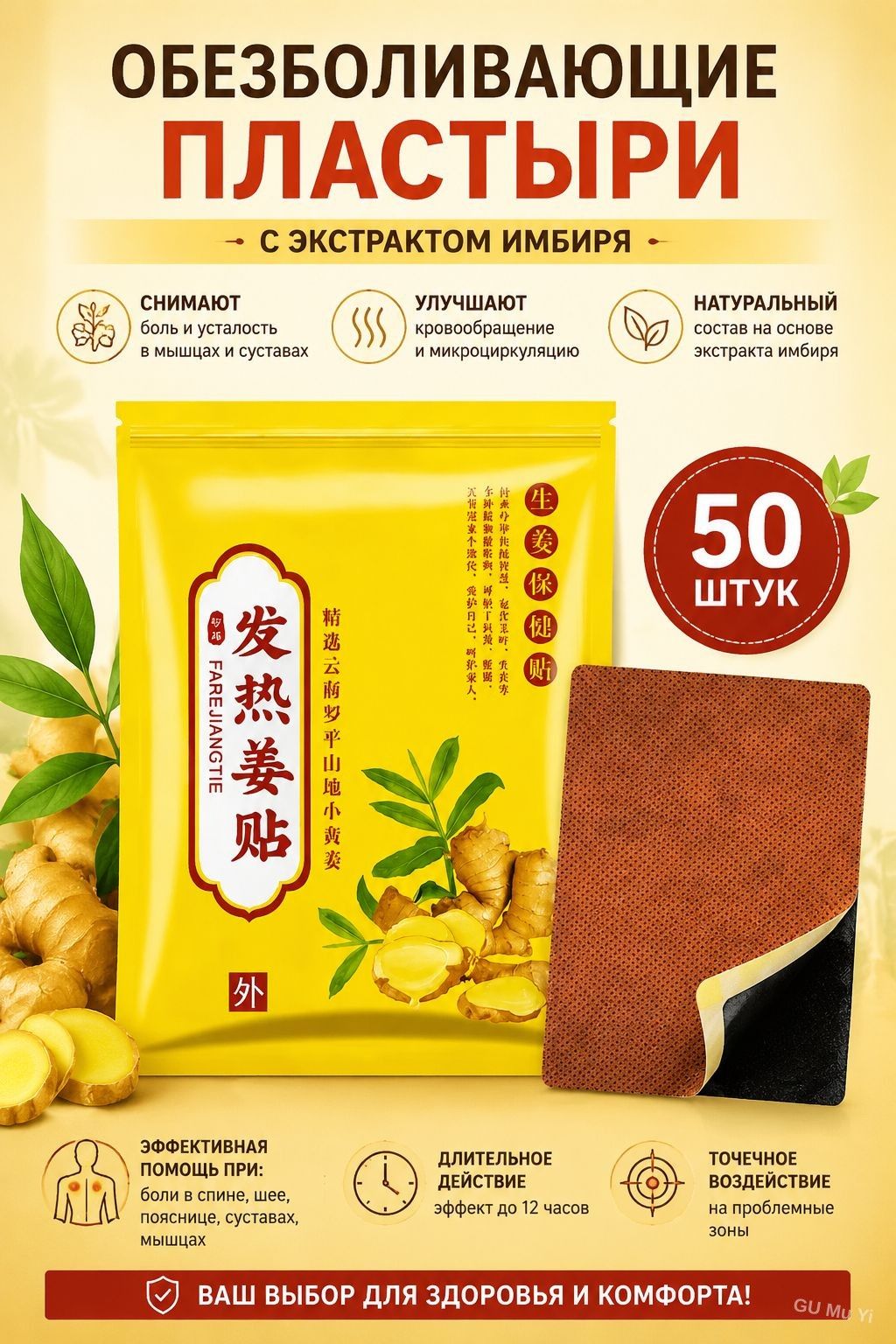 Пластыри обезболивающие согревающие 50 штук