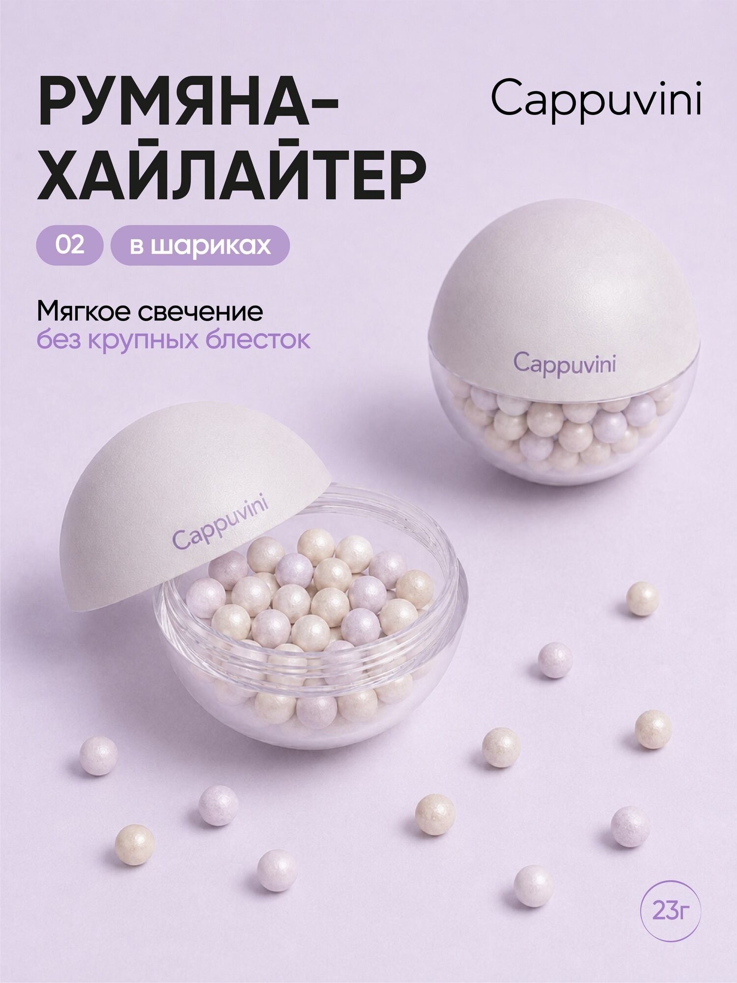 Хайлайтер для лица сухой сияющий в шариках