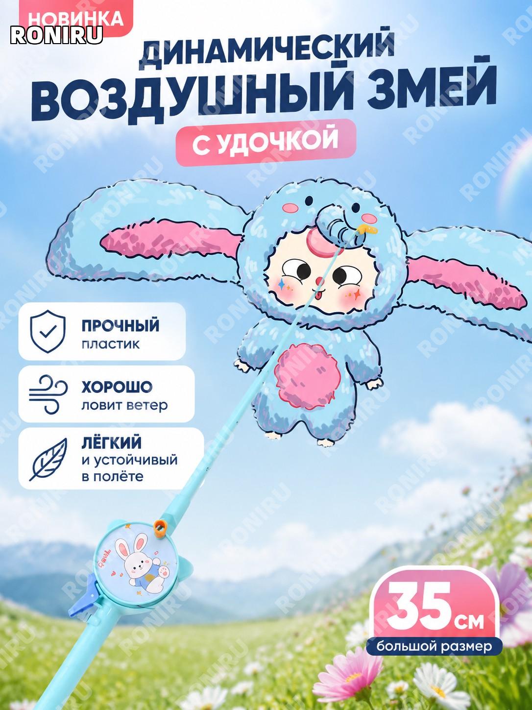 Детский воздушный змей с синей куклой 35 см динамический набор с 50 м макаронной телескопической удочкой для парка