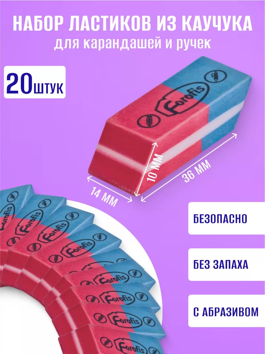 Набор стирательных резинок для ручек и карандашей, 20шт