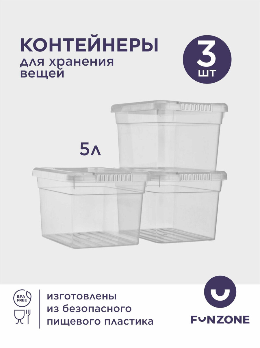 Набор ящиков для хранения 3х5л Бейсик