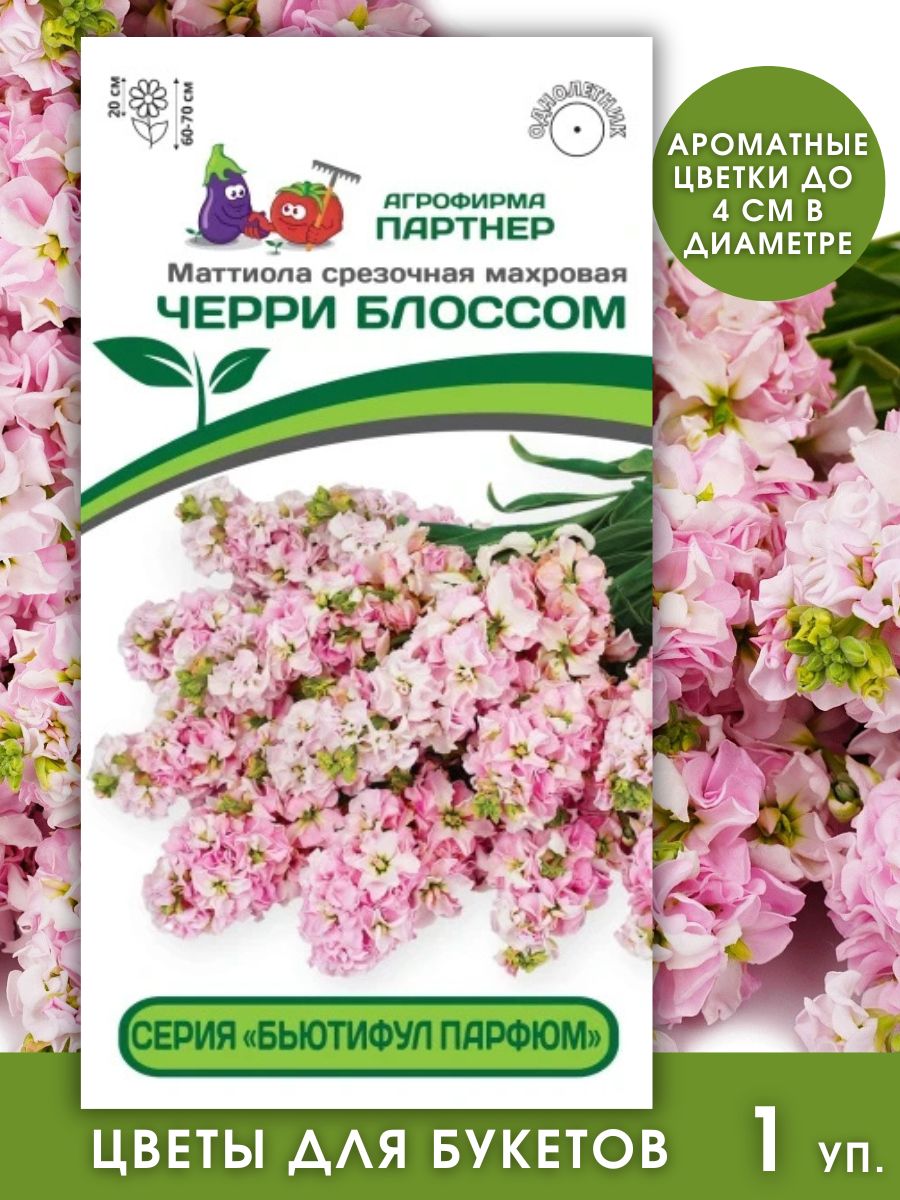 Семена маттиолы Агрофирма Партнер