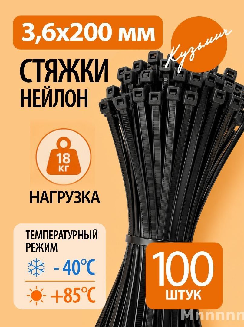 Стяжки черные нейлоновые 3,6х200 мм, 100 шт, хомуты пластиковые кабельные