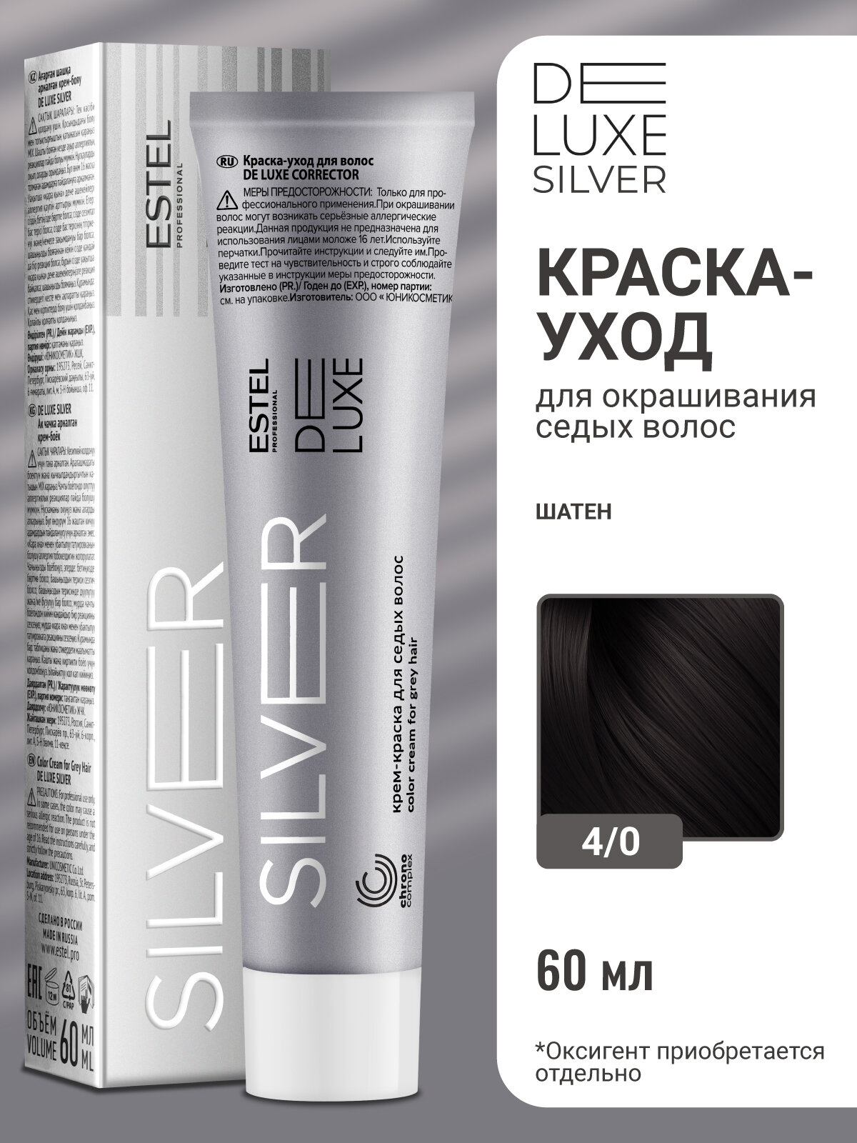 Краска для окрашивания седых волос ESTEL PROFESSIONAL De Luxe Silver 4/0 шатен 60 мл
