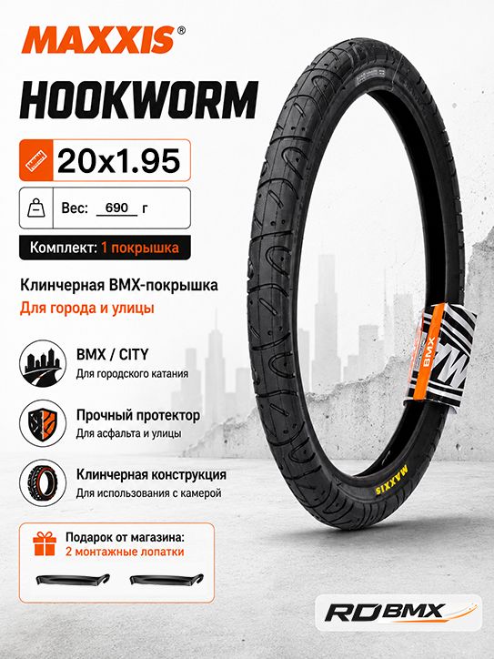 Maxxis Покрышка, диаметр колеса:20 (дюймы)