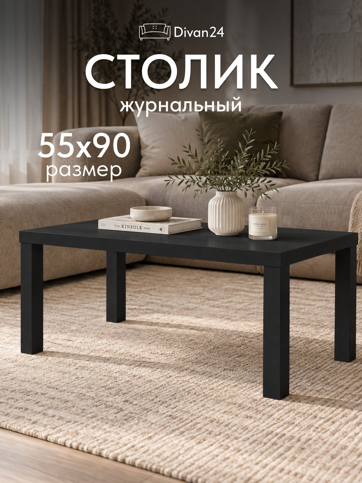 Журнальный столик квадратный 55х90 Макси