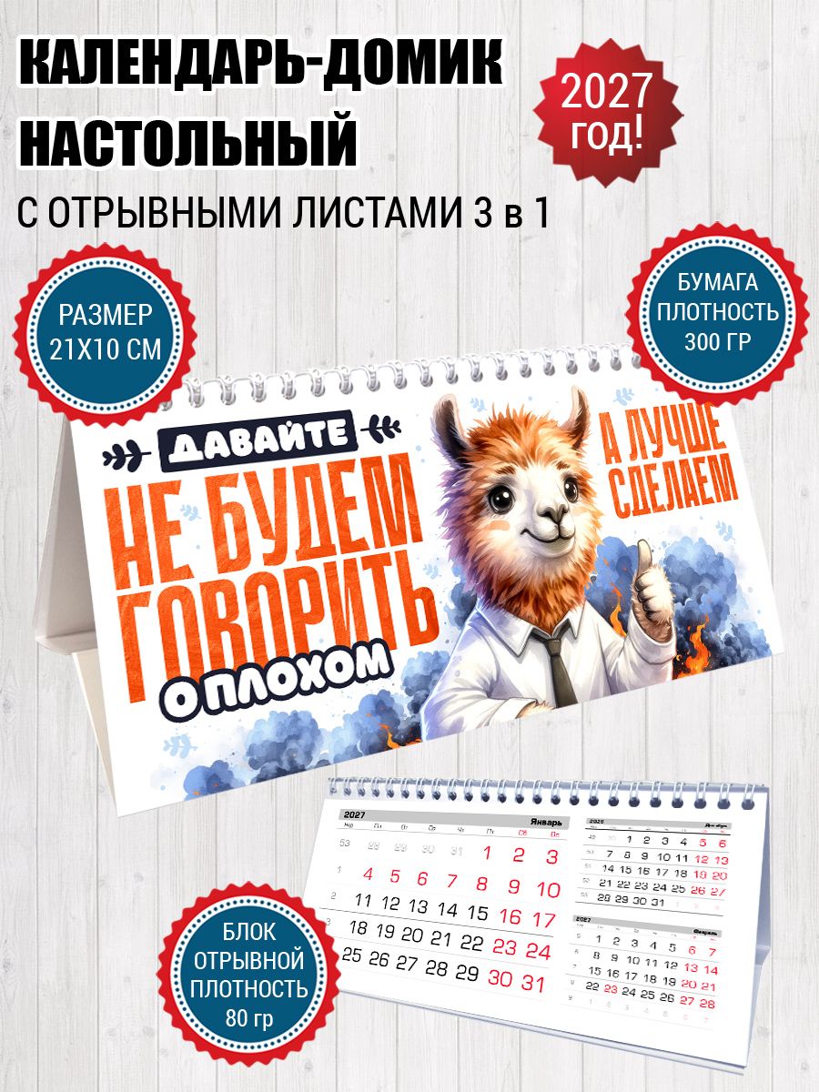 Календарь 2027 настольный для работника