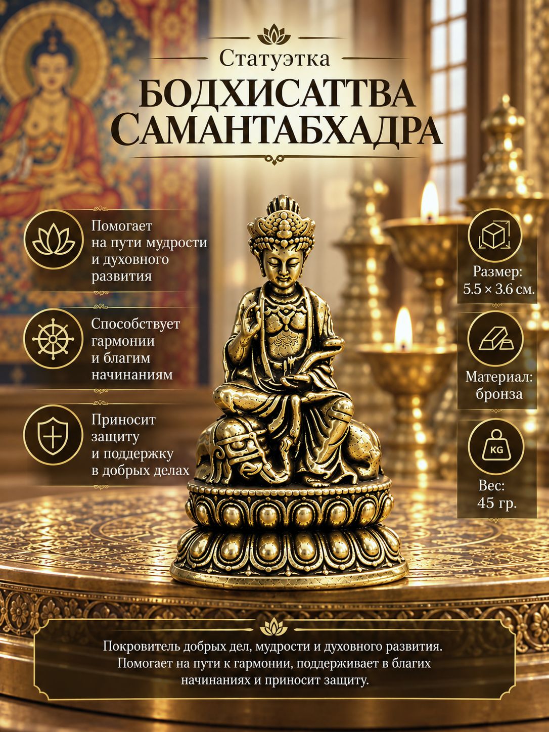 Статуэтка "Бодхисаттва Самантабхадра" Бронза, (5.5*3.6 см.)