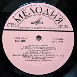 Винил LP сябры "Всем на планете" (1978 USSR press, С60-10951-52, АЗГ, розовое яблоко, near mint/sfc)
