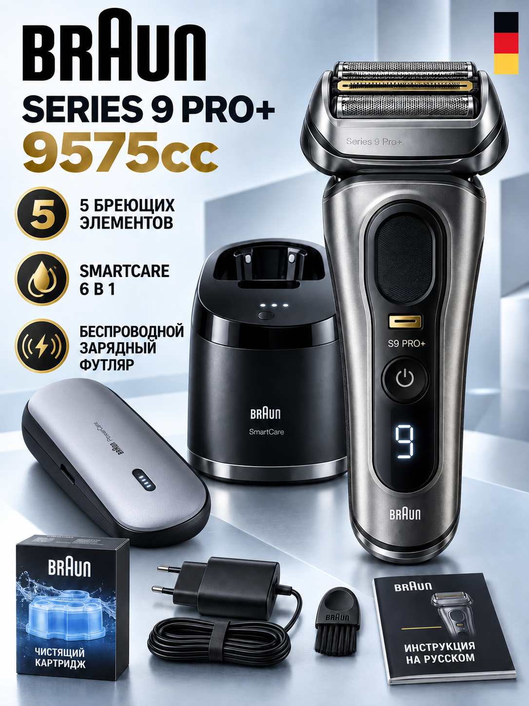 Электробритва мужская Braun Series 9 Pro+ 9575cc, сеточная, влажное и сухое бритьё, станция SmartCare, PowerCase