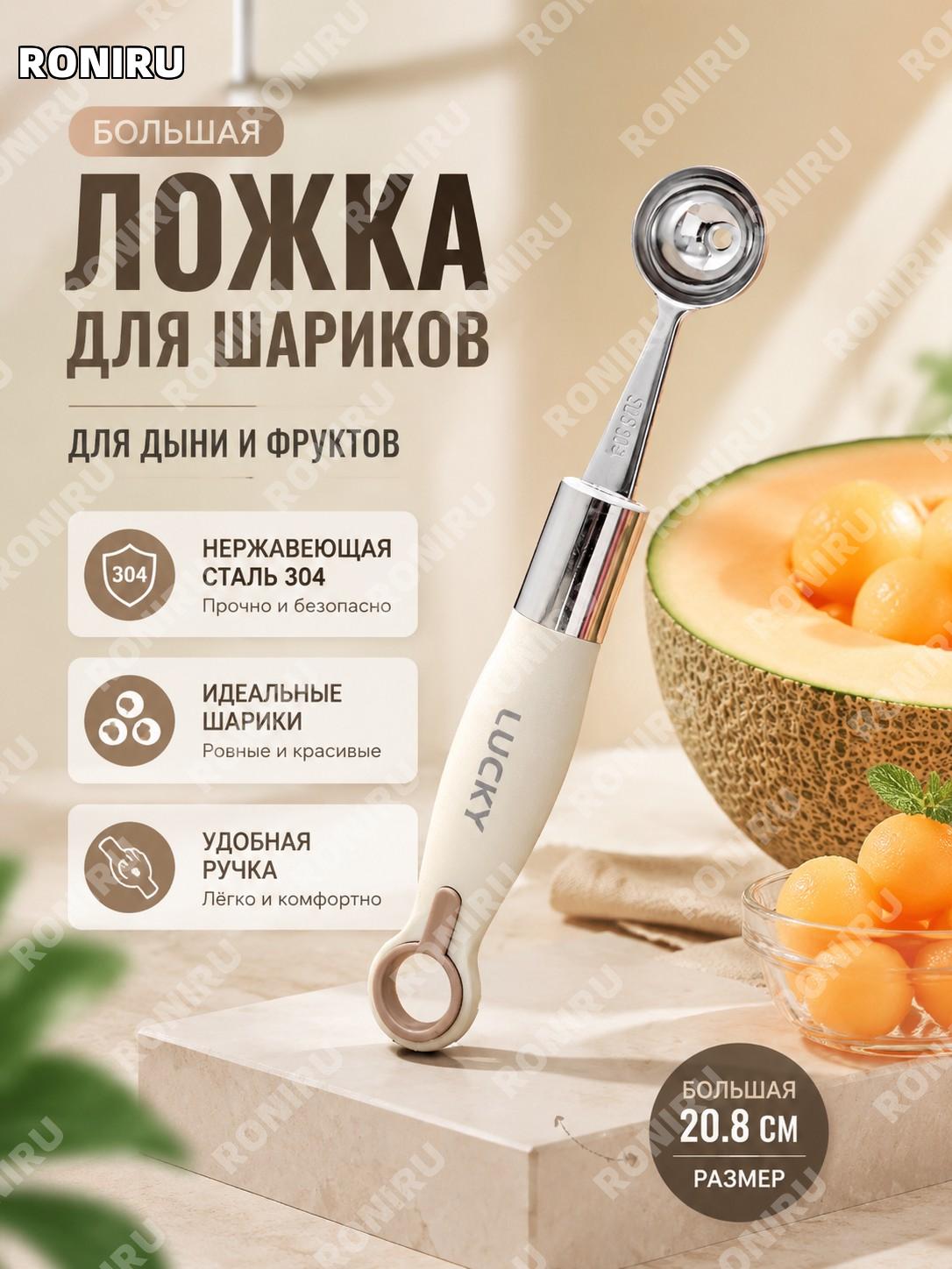 Фруктовая ложка для вырезания шариков большая 304 нерж. сталь инструмент для декора фруктов и подачи десертов.