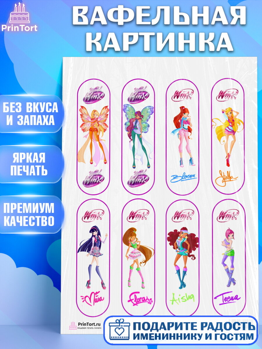 Вафельная картинка для торта Винкс. Украшения для торта девочке на День Рождения. Декор для выпечки PrinTort