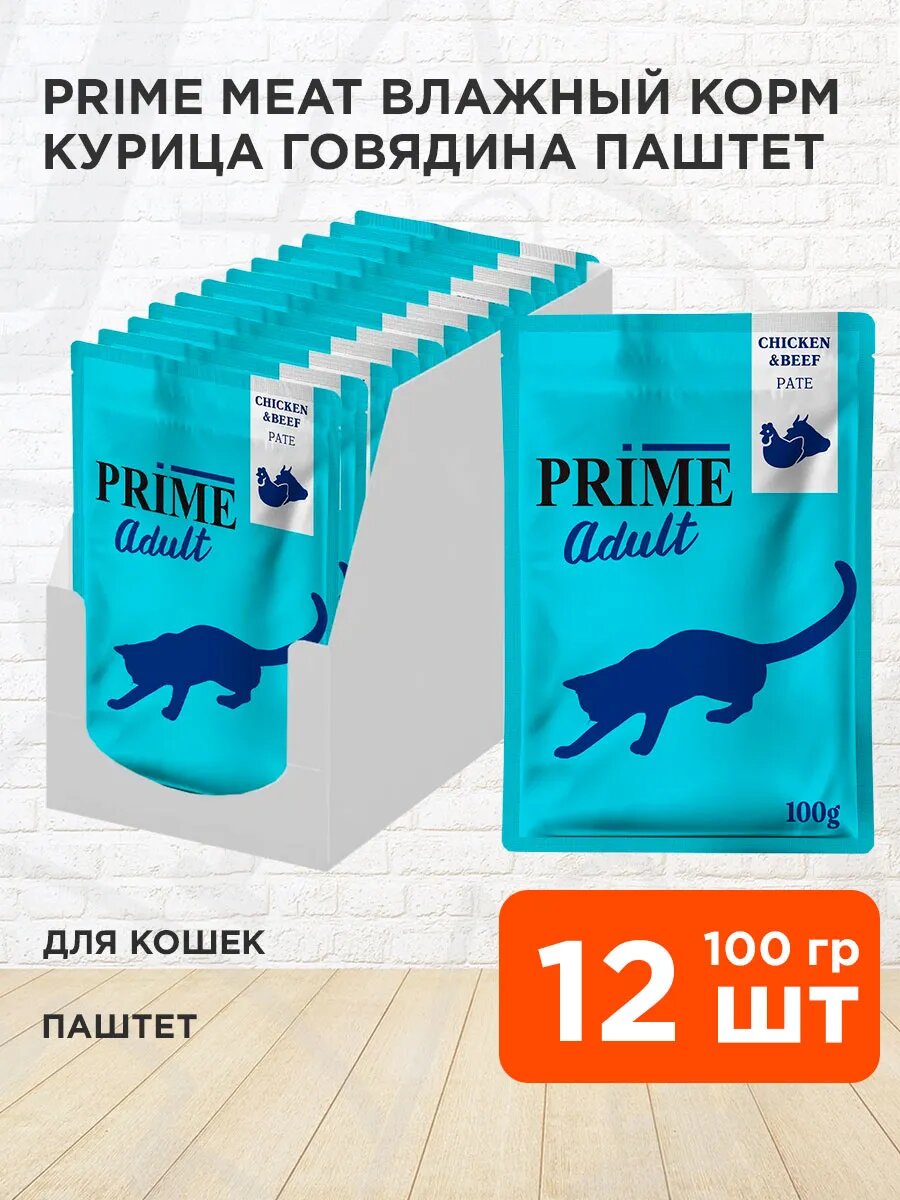 Корм влажный Prime Meat Adult Cat для кошек, паштет, курица, говядина, 100 г 12 шт