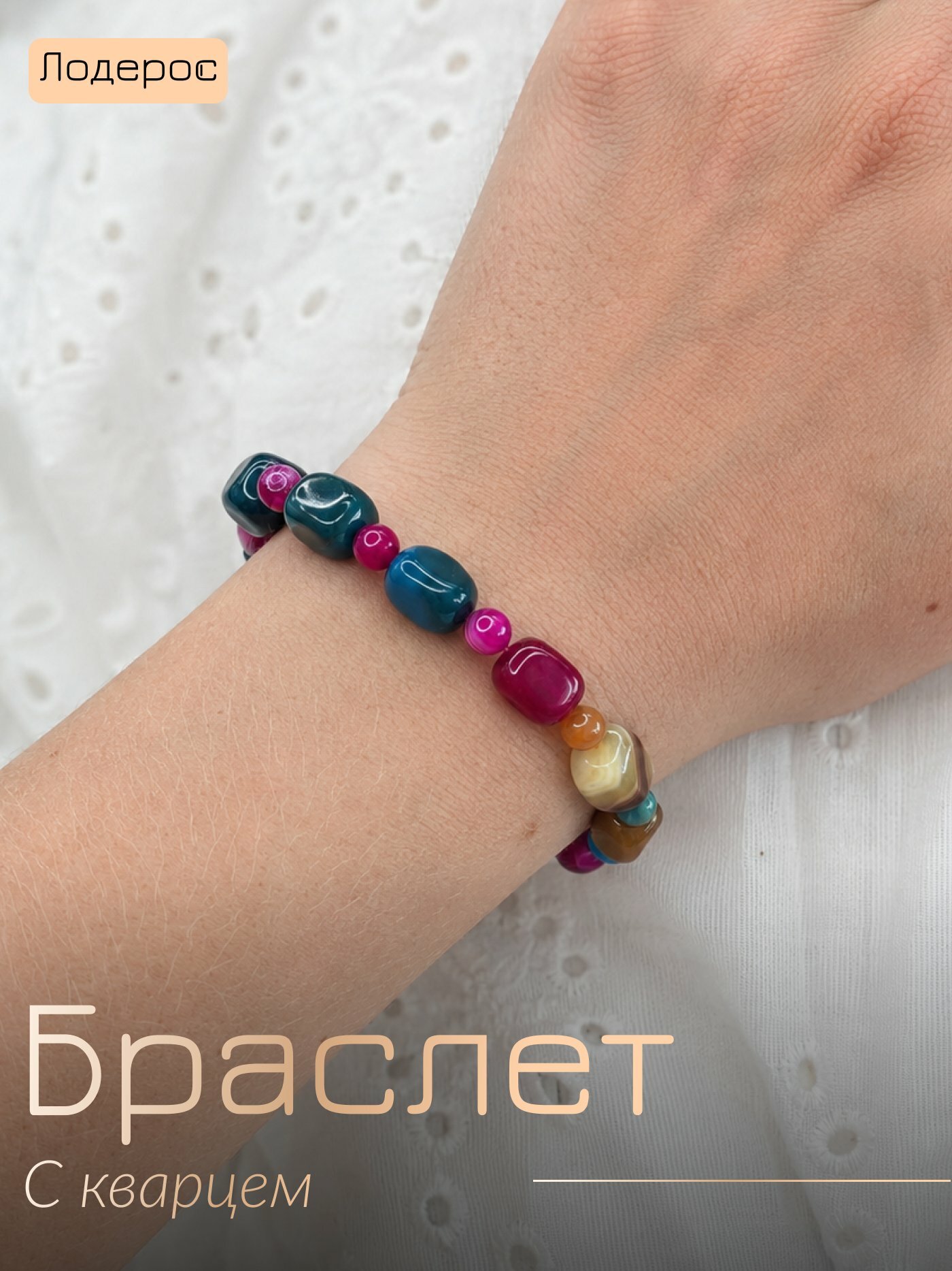 Эластичный браслет