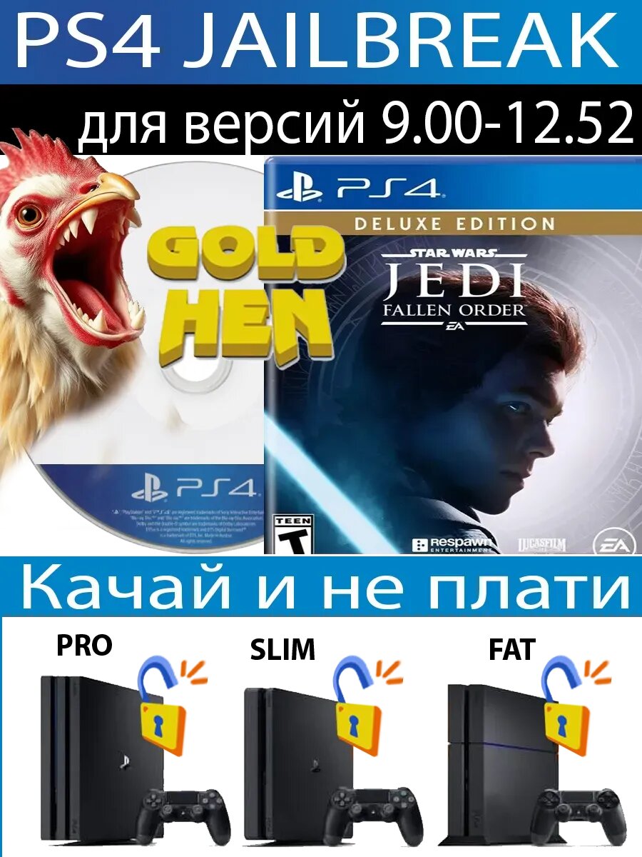 Star Wars Jedi Fallen Order диск PS4 JB