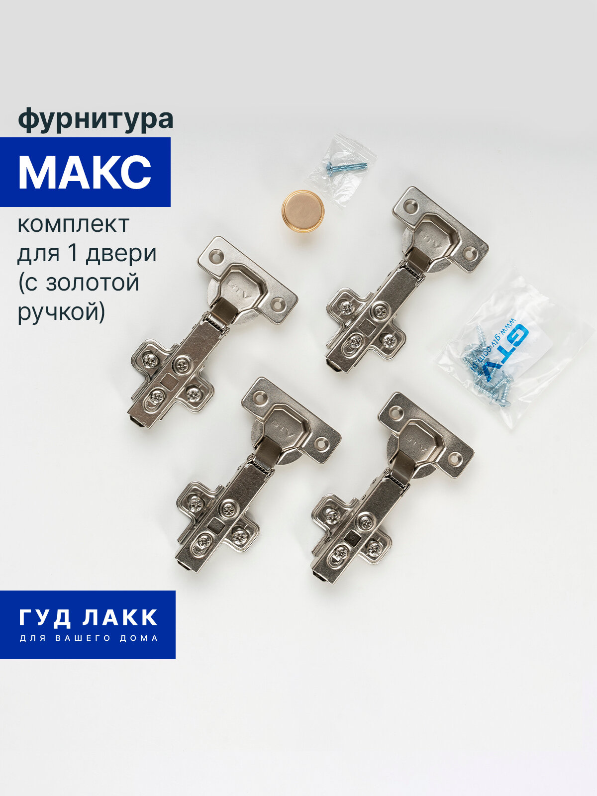 Комплект фурнитуры для двери шкафа макс, 4 петли с доводчиком, золотая ручка