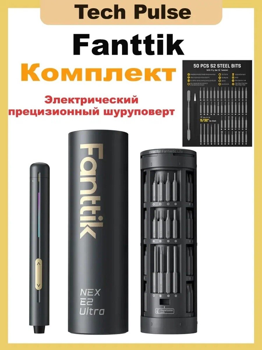 Ультраминиатюрная электрическая отвертка с крутящим моментом 0,6 Нм и 50 битами