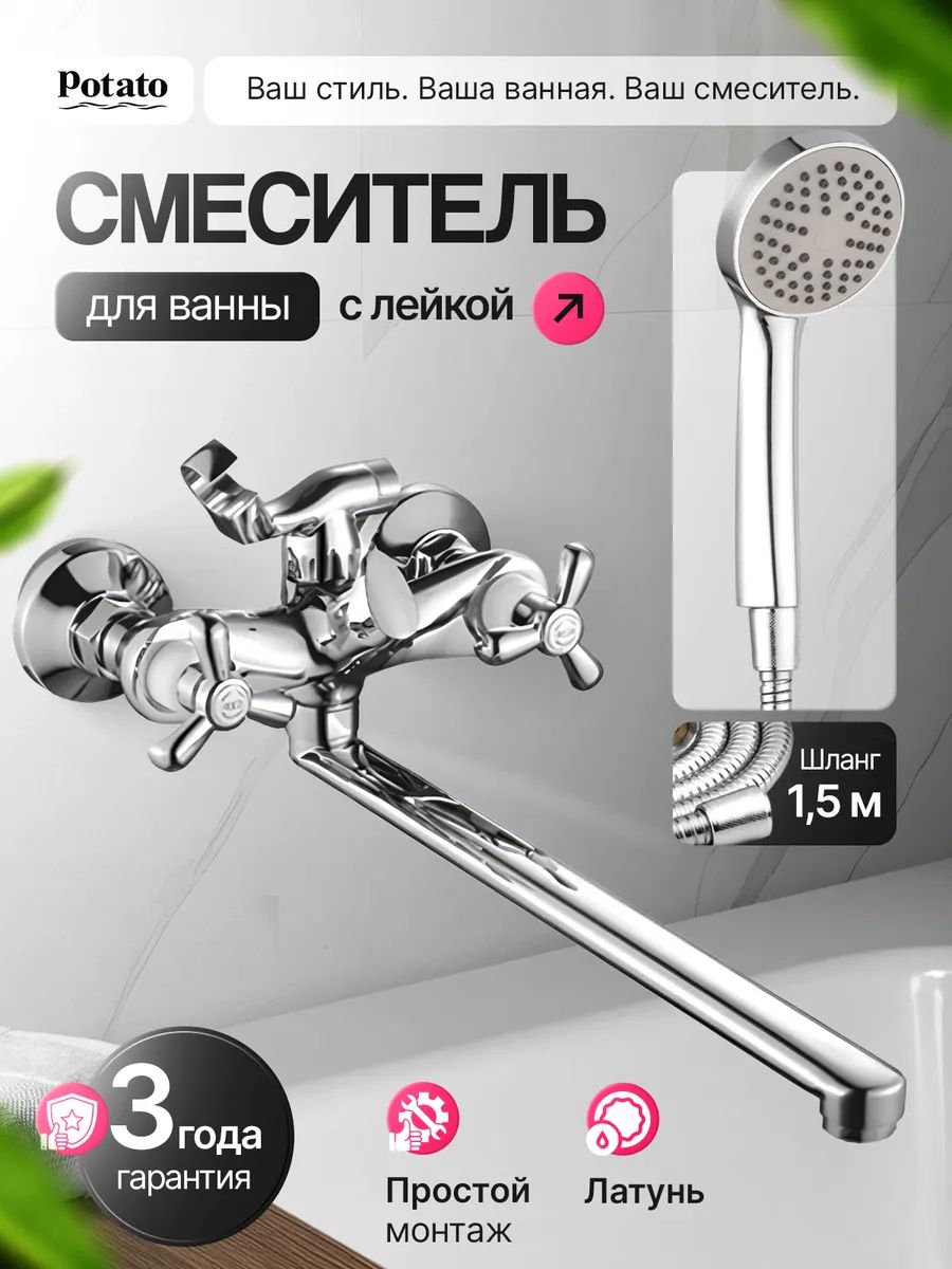 Смеситель для ванны с длинным изливом
