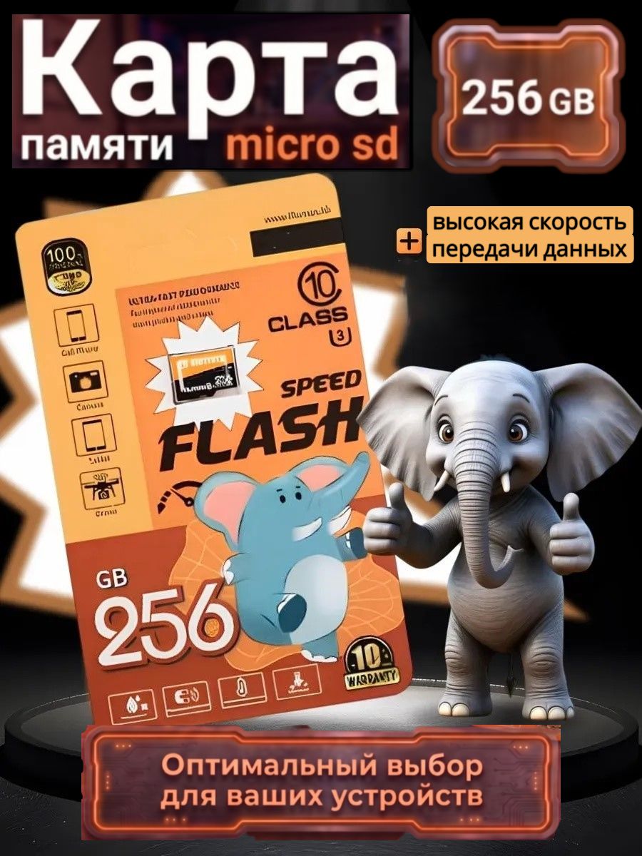Карта памяти microSD Speed Flash, 256 ГБ, class 10