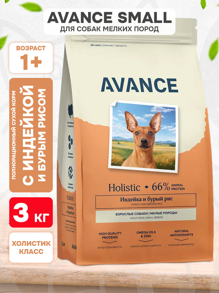 Корм сухой Avance Holistic Adult Small Breeds для взрослых собак маленьких пород, индейка и бурый рис, 3 кг
