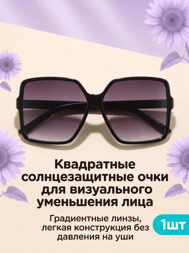 Солнцезащитные очки