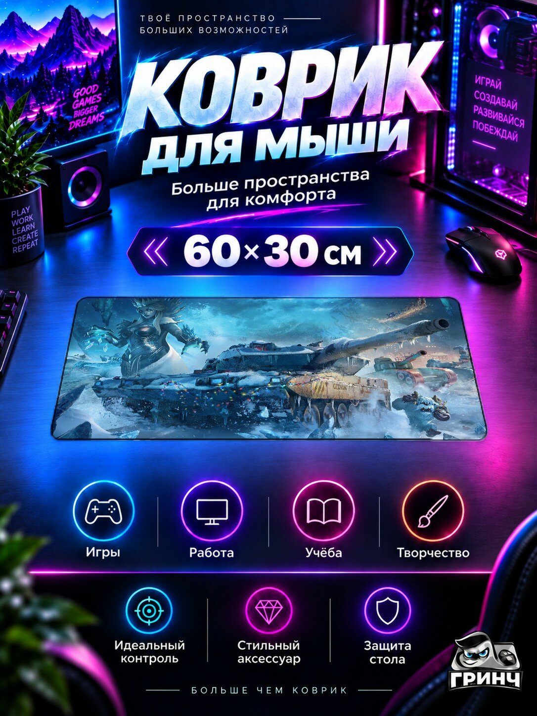 Игровой коврик для мыши и клавиатуры World of Tanks / Мир танков — World Of Tanks Modern Armor 60х40 см XL