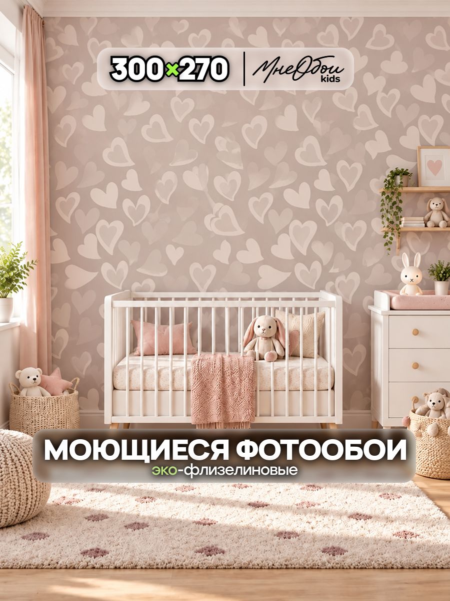 Фотообои в детскую на стену 3d 300х270 Сердечки