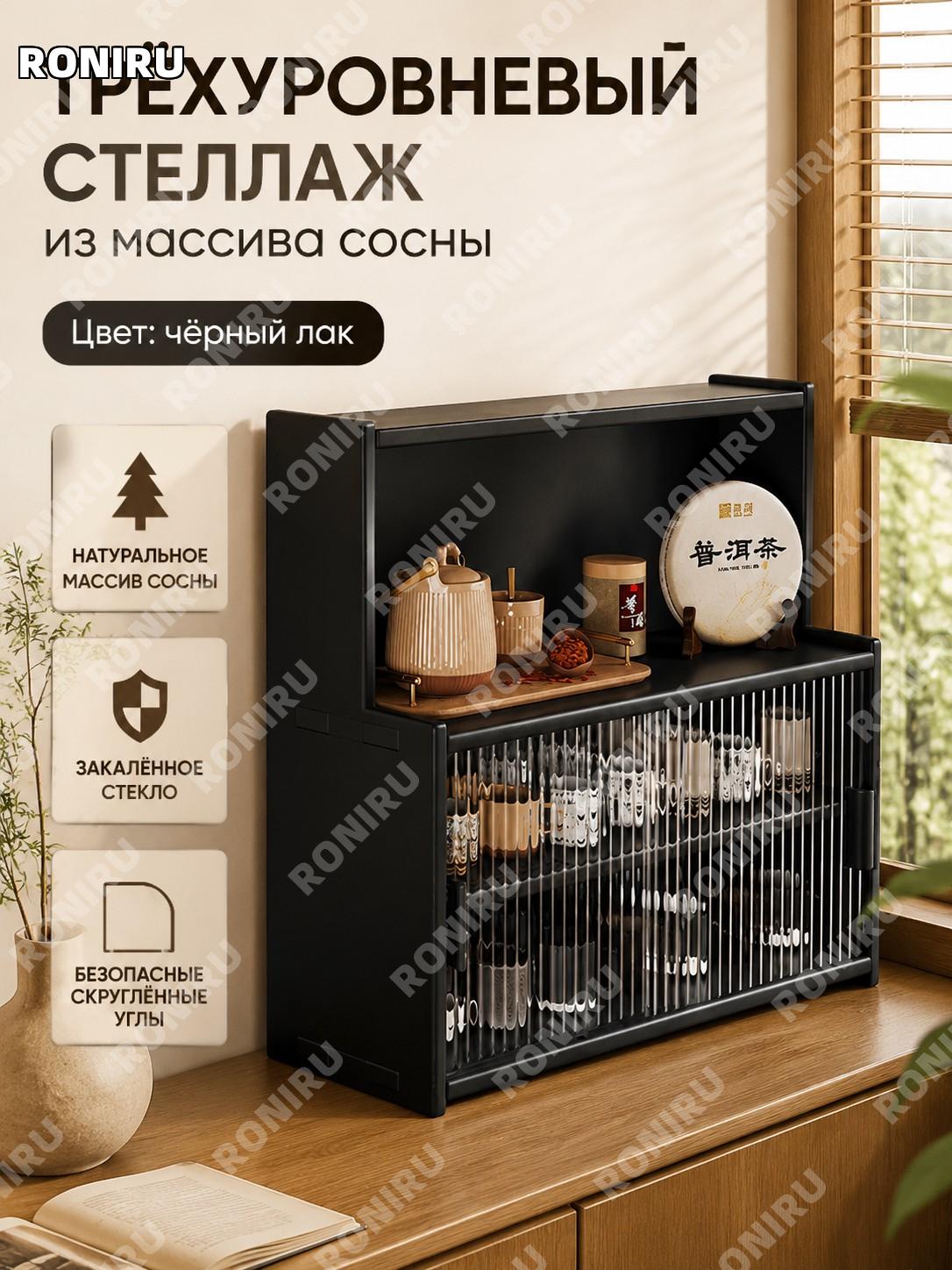Шкаф-полка для подоконника из сосны трехуровневый, дверца из закаленного стекла Чанхун, черный лак, округлые края
