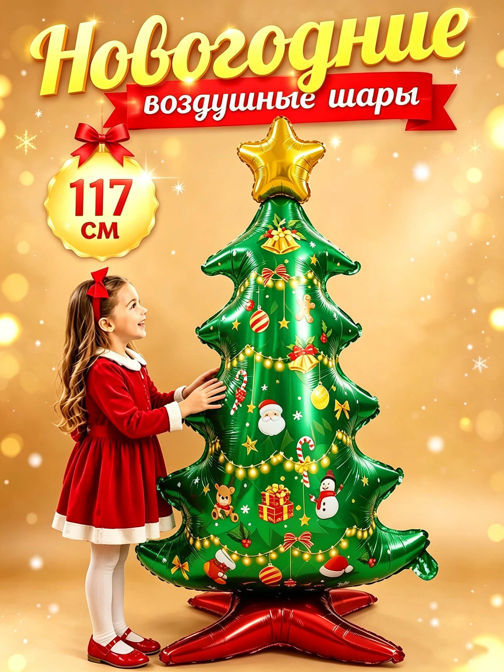 Огромный воздушный шар из алюминиевой пленки для рождественской елки, Елочные украшения, подарки новогодние 2027, Рождественские игрушки, 96x42cm, 1 шт.
