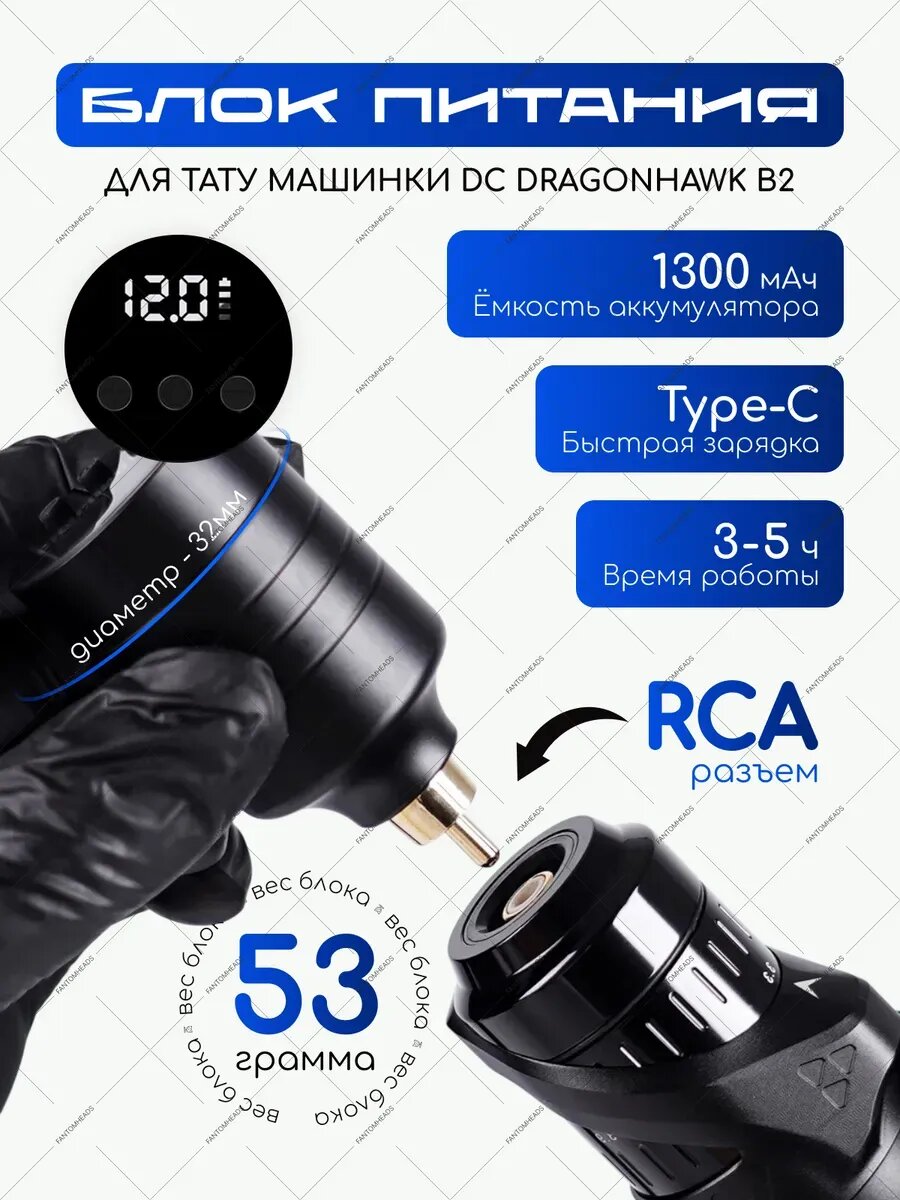 Беспроводной блок для тату машинки RCA 1300 мАч
