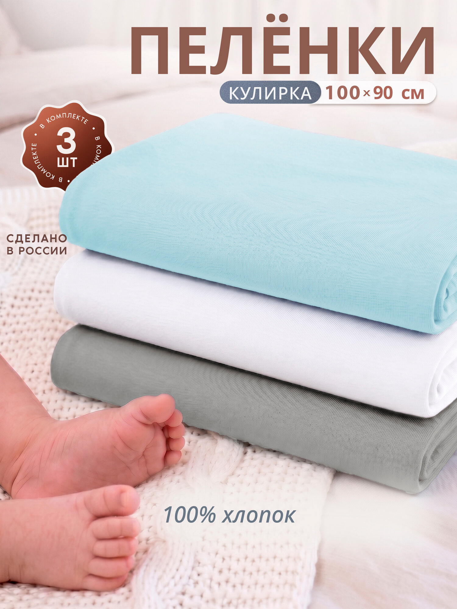Пеленки для новорожденных 3 шт. Голубой - серый- белый