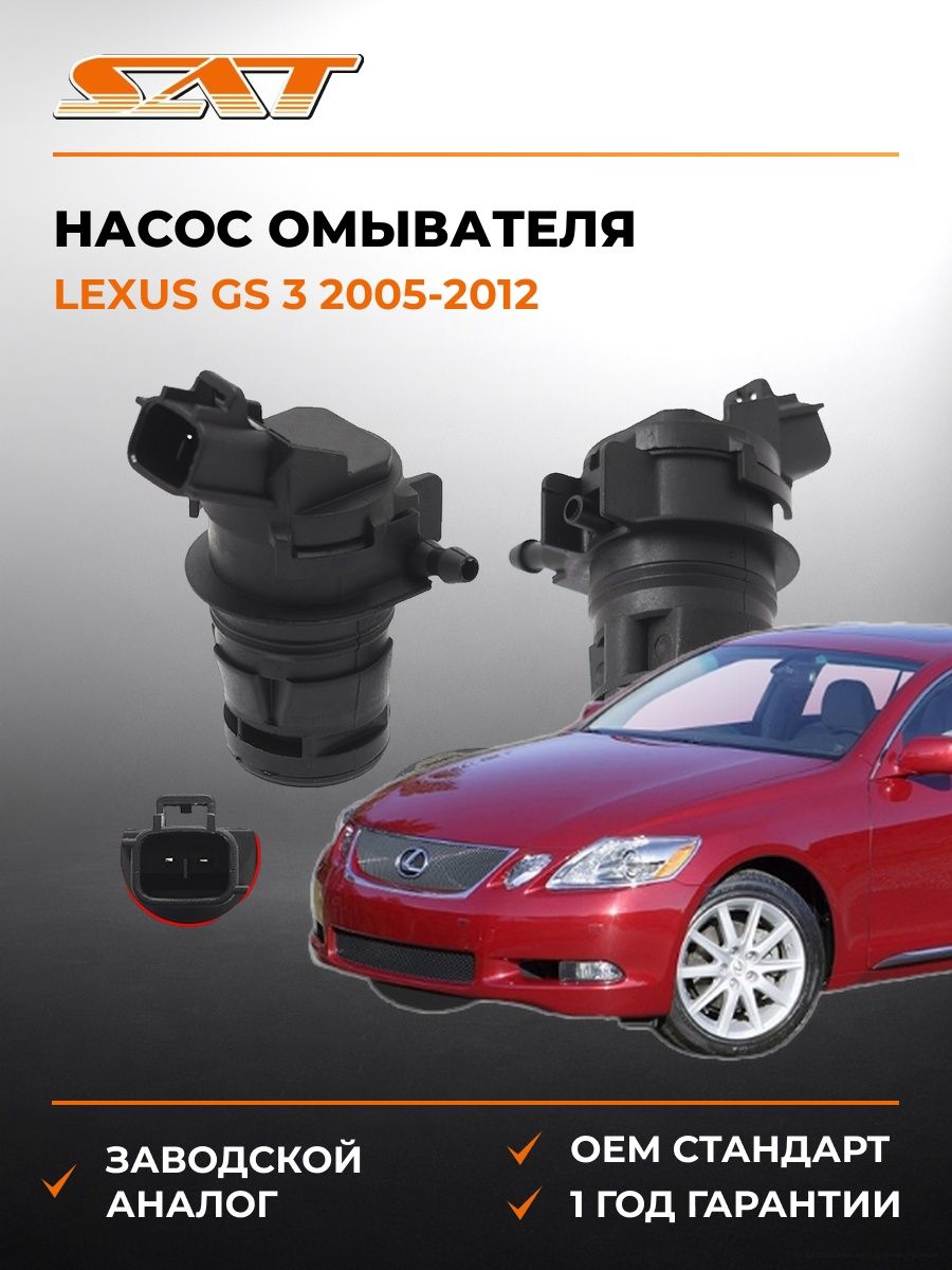 Насос омывателя SAT ST8533021010 Лексус GS 3 Lexus GS 3 2005-2012