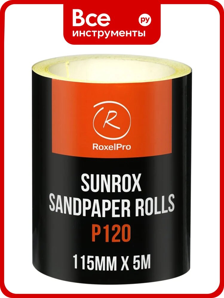 Шлифовальная бумага RoxelPro SUNROX в рулоне 115мм х 5м, золотистая, Р120 155608