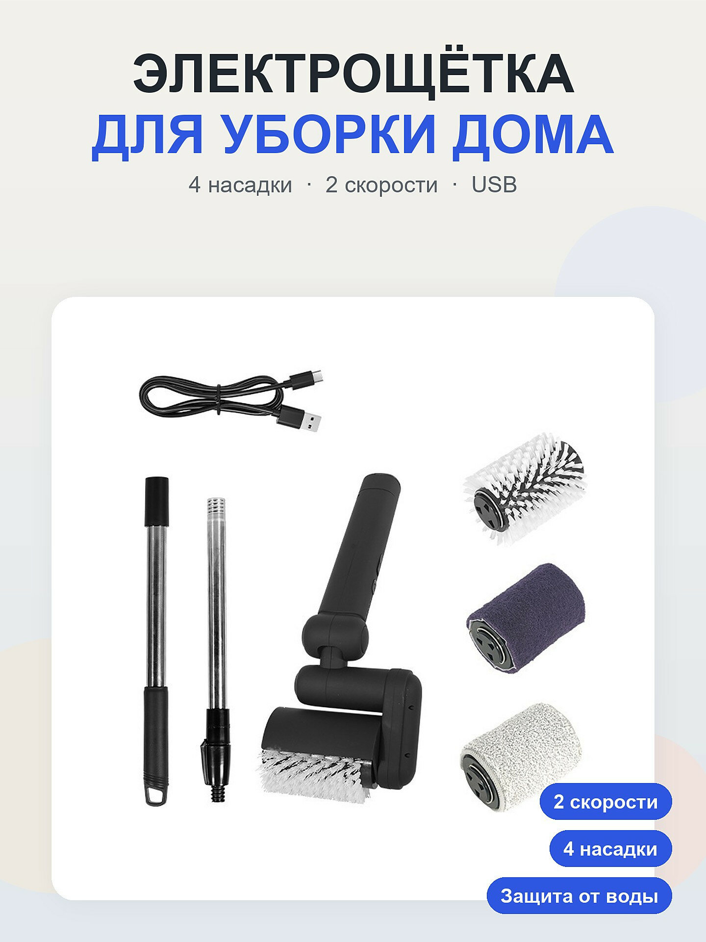 Электрощётка для влажной уборки дома 4 в 1 со складной головкой, 2 скорости, чёрная