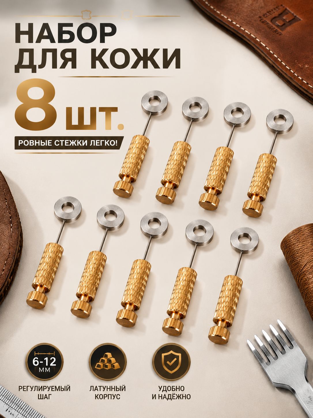 Медные позиционные иглы для шитья и вышивки кожи, набор из 8 штук для творчества