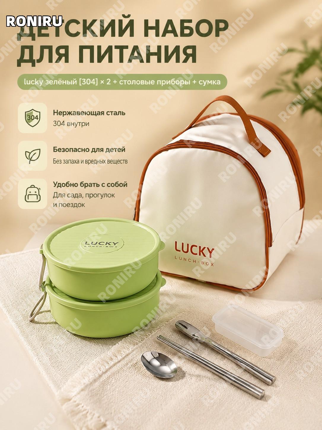 Набор детских мисок для еды 304 Lucky青梅绿 2 шт с переносными столовыми приборами и сумкой для малышей дома в пути